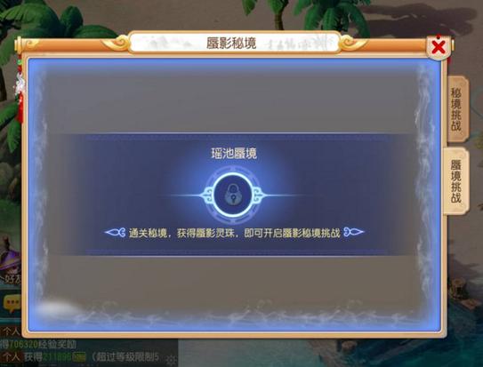 蜃境有什么奖励截图