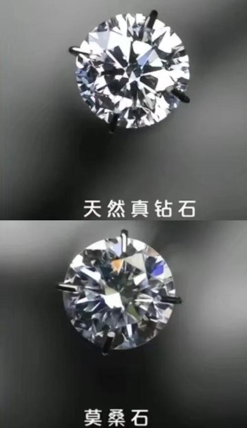 莫桑钻和钻石的区别截图