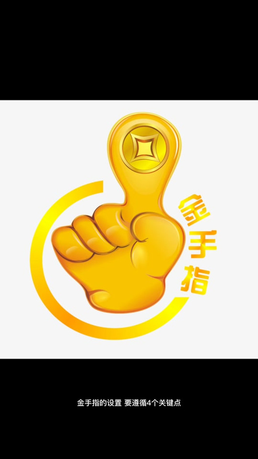 金手指大全图标