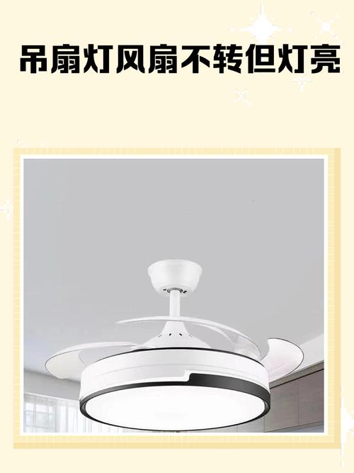 风扇灯的十大害处图标