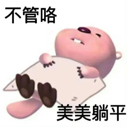 躺平任嘲的意思