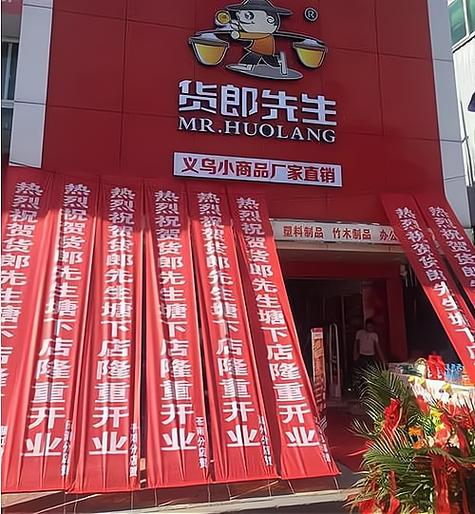 货郎先生加盟费多少截图