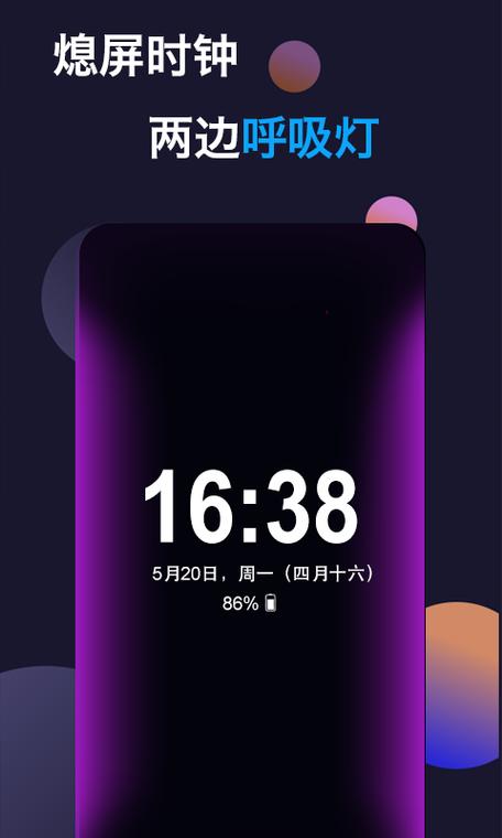 动感息屏app破解版截图