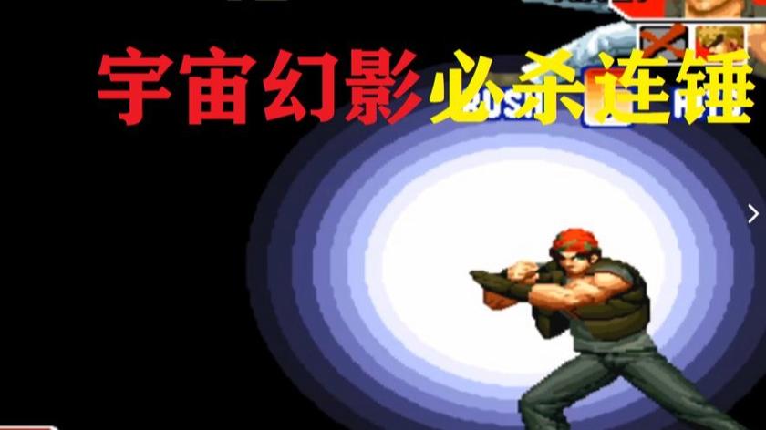 拳皇97必杀图标