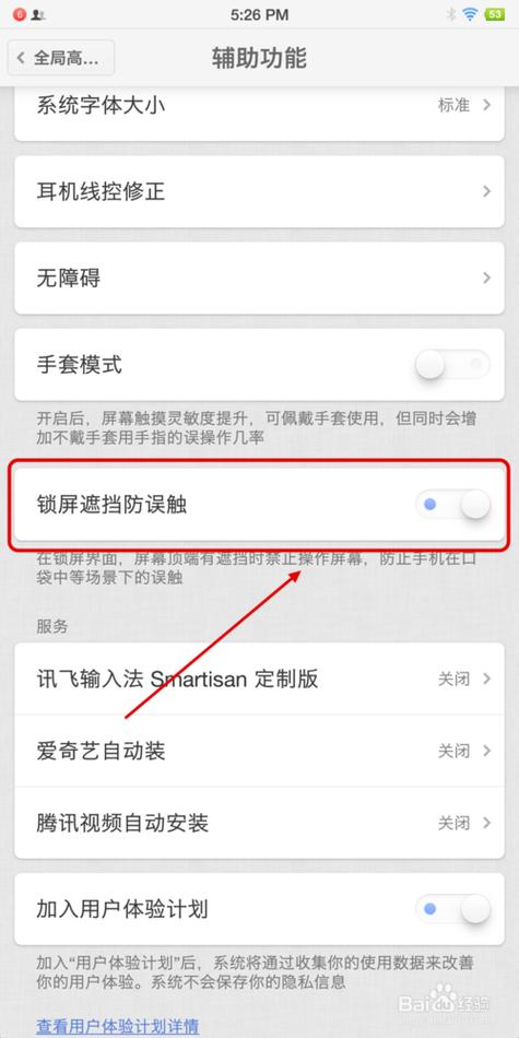 手机关闭防触摸模式
