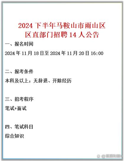马鞍山招聘网图标
