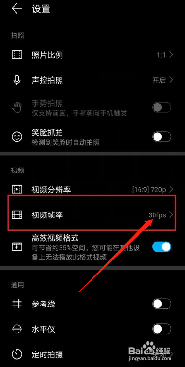 手机帧率怎么调图标