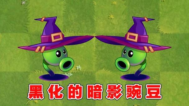 植物大战僵尸黑化植物图标