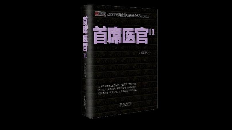 首席医官阿陈免费听书图标