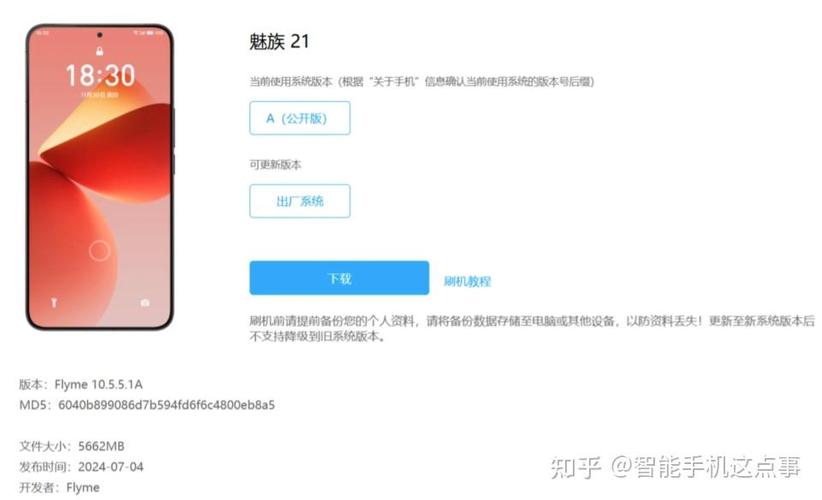 魅族系统更新一直在flyme图标