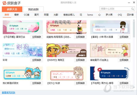 搜狗输入法皮肤盒子图标