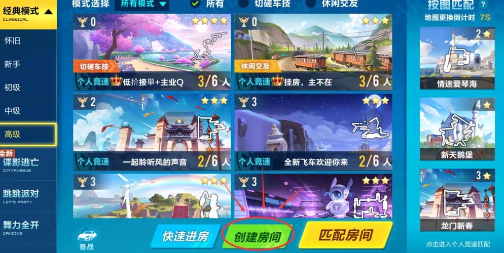 qq飞车怎么创建房间图标