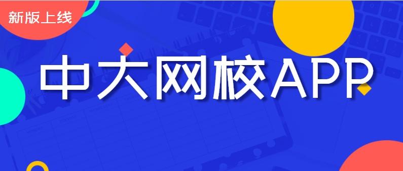 中大网校app下载截图