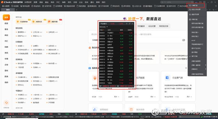 股票盯盘APP截图