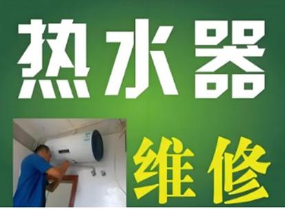 附近热水器安装电话图标