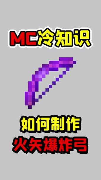 我的世界弓箭附魔无限火矢图标