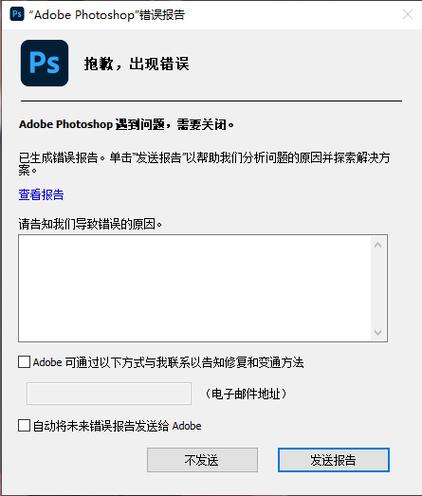 ps一打开图片就崩溃退出图标