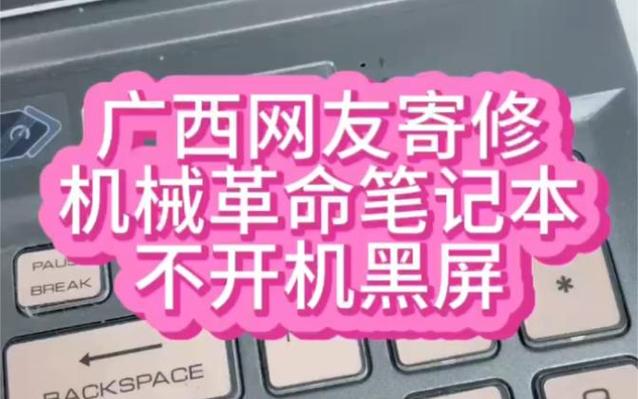机械革命开机灯闪一下开不开机图标