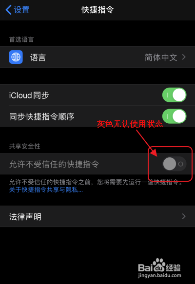 快捷指令不接受信任怎么办图标