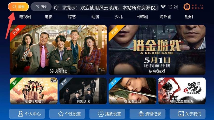风云直播电视图标