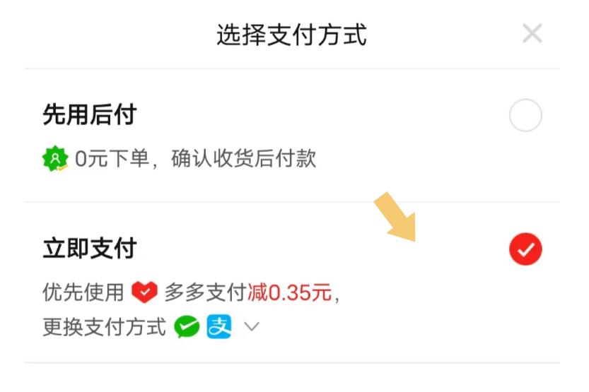 拼多多怎么设置支付宝付钱图标