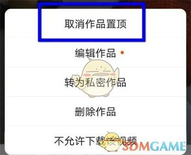 怎么把置顶取消截图