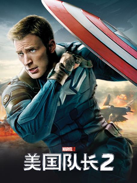 美国队长2超清在线完整版图标