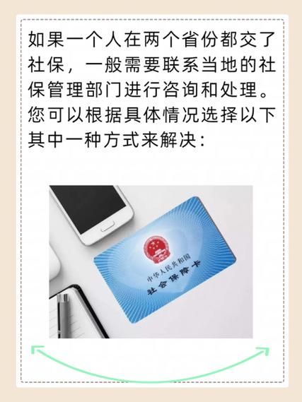 多地社保如何合并截图