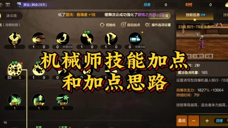 dnf手游加点模拟器