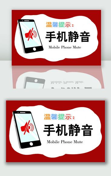手机静音免打扰闹铃响吗图标