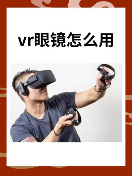 vr眼镜怎么看小电影有用吗