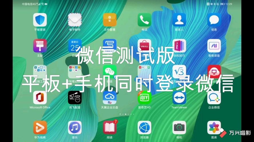 平板和手机登录同一个微信图标