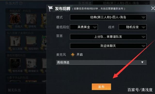 和平精英如何邀请微信好友一起玩