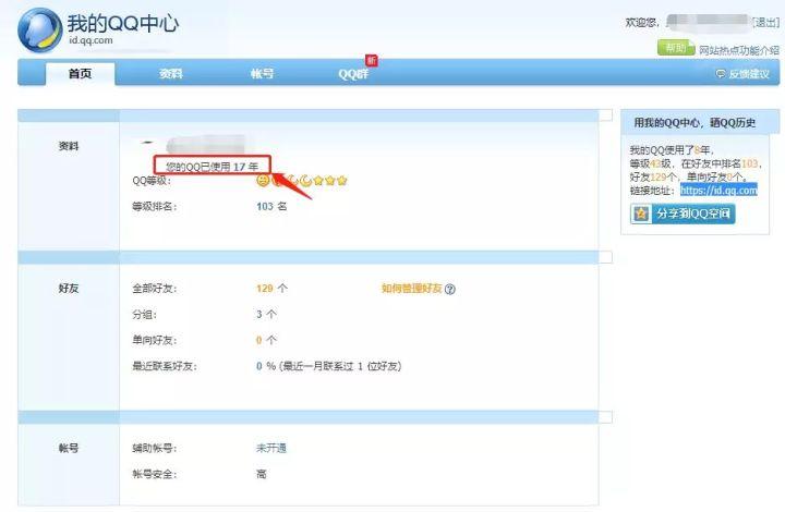 qq会员个人中心首页图标