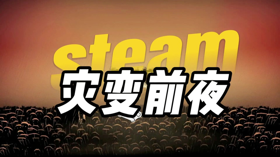 灾变前夜图标