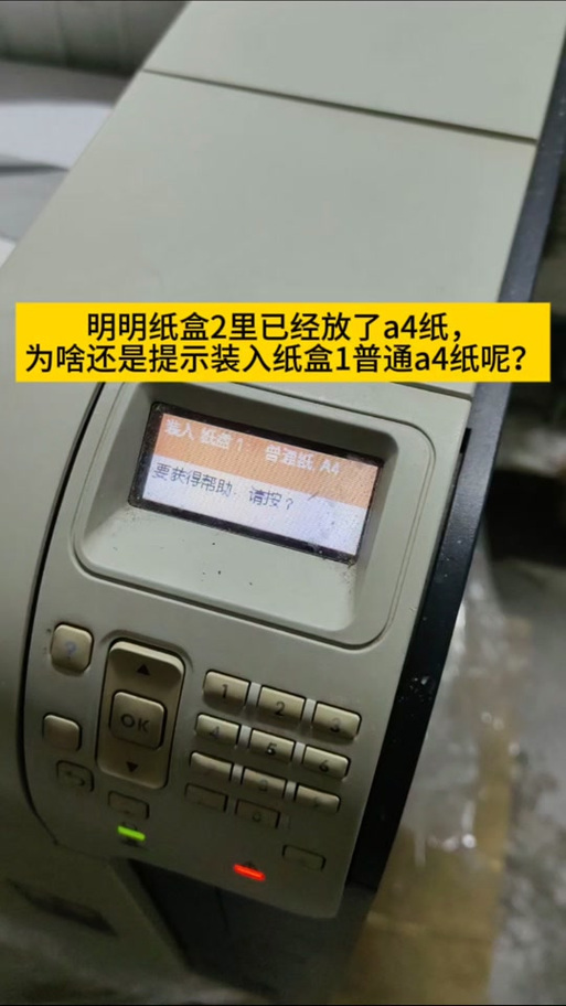 打印机纸盒选择纸盒2但是打印纸盒1图标