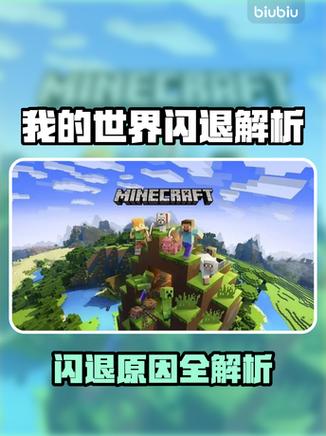 我的世界网易闪退图标