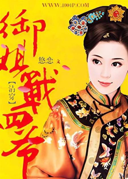 清穿四爷小娇宠