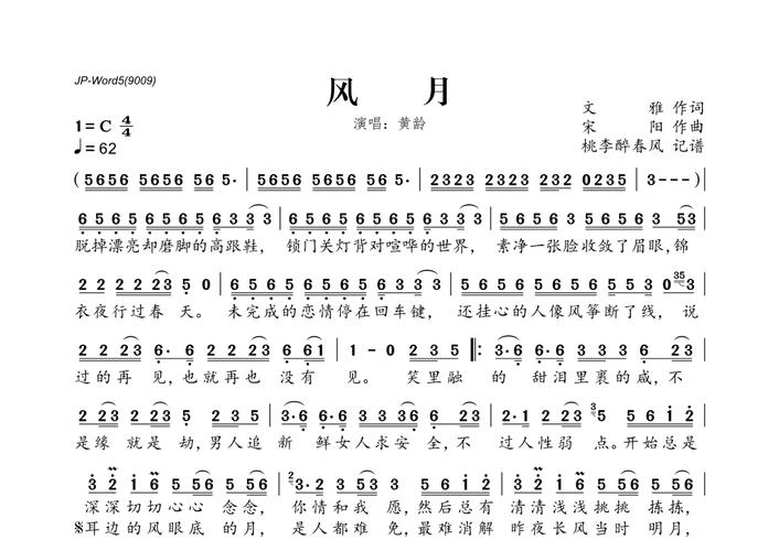 歌曲风月简谱图标