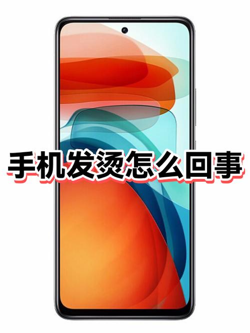手机一使用就发烫是怎么回事图标