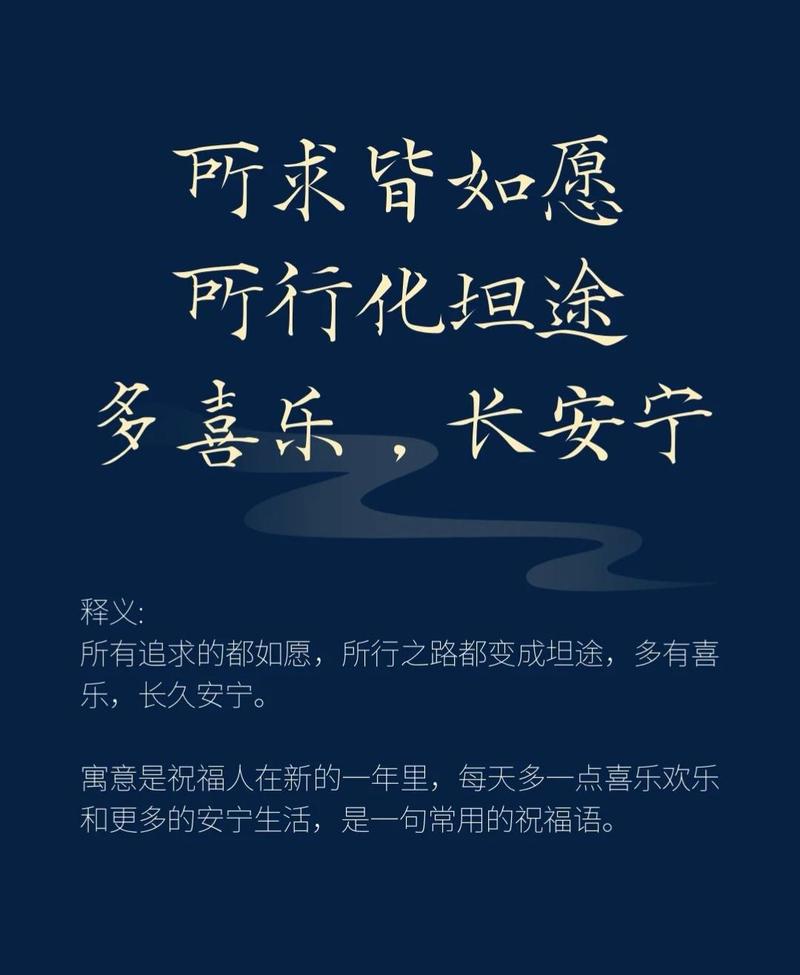 愿所求皆如愿所愿皆所得什么意思图标