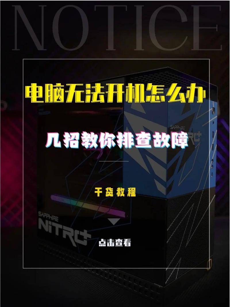 华硕电脑机箱开不了机怎么办呢图标