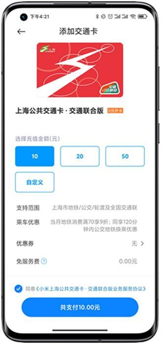 上海首发交通联合卡余额图标