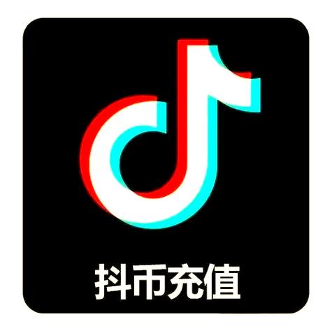 抖音充值官网图标