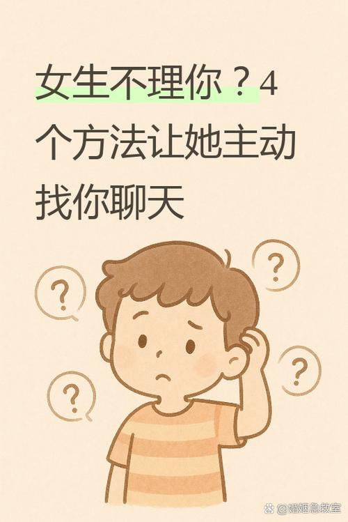 女生说怎么不理我?,我该怎么回答图标