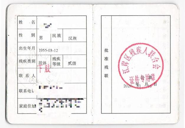 70岁以上残疾证图标