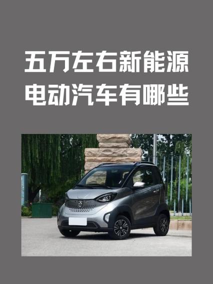 新能源电动车价格