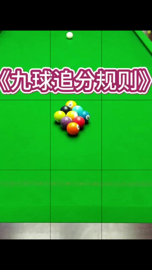 九球追分怎么计分图标