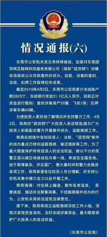 团贷网现状截图