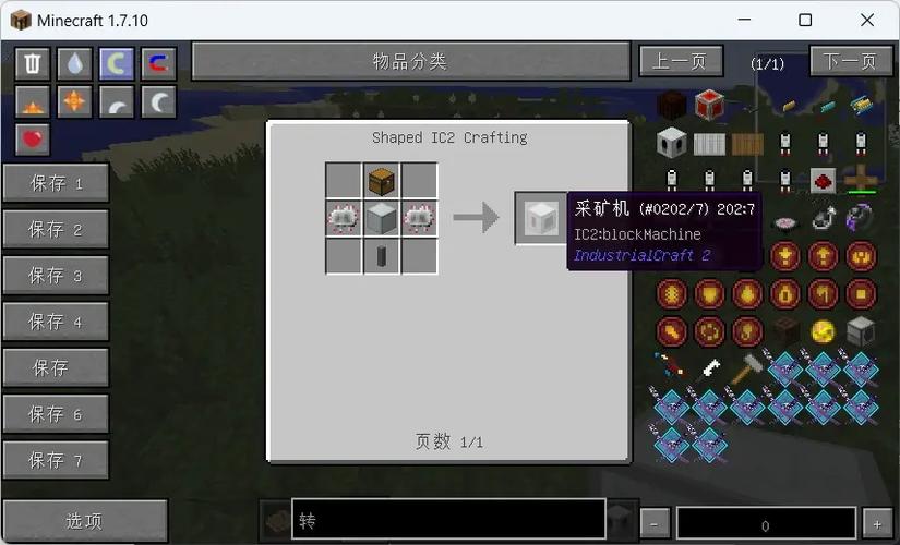 我的世界水力锯怎么用图标